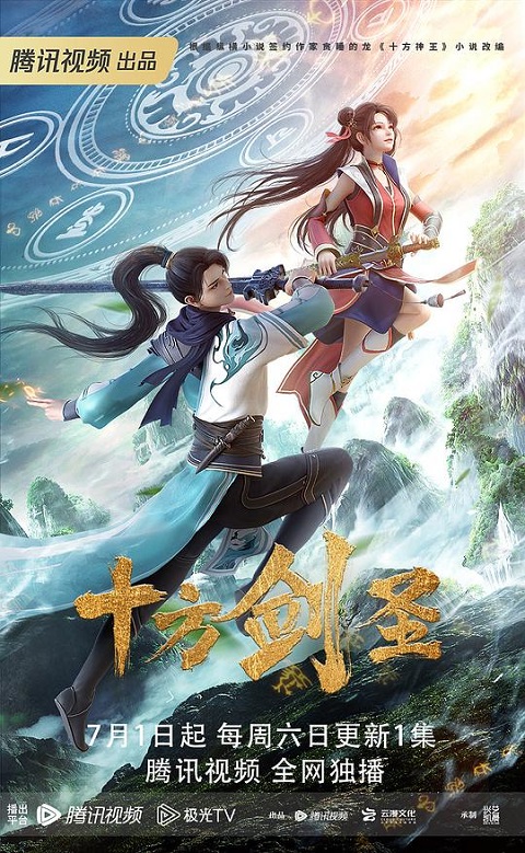 Shi Fang Jian Sheng (Shi Fang Shen Wang) ปรมจารย์ดาบสิบทิศ ตอนที่ 1-18 ...